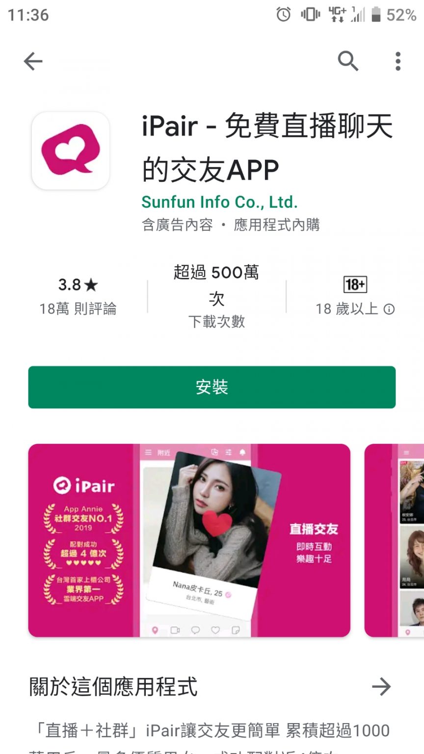 │交友軟體推薦│直播交友.最受女生歡迎交友軟體-iPair交友APP - 謝小徽的旅行手札